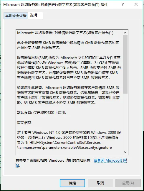 SMB Signing not Required-CSDN博客
