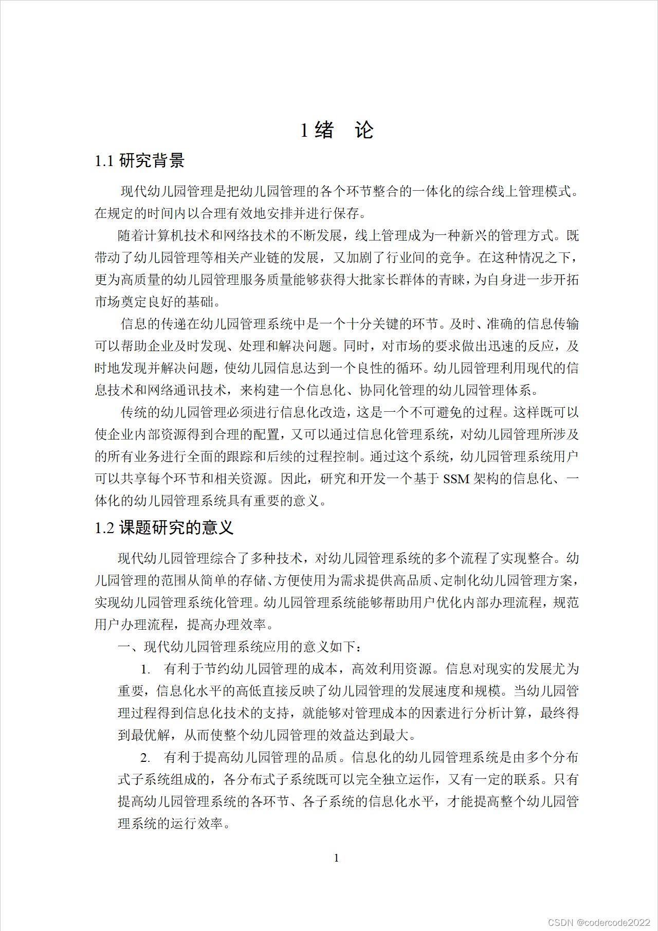 基于SSM的幼儿园管理系统（10032）_基于ssm的幼儿园管理系统的设计与实现 开题ppt-CSDN博客