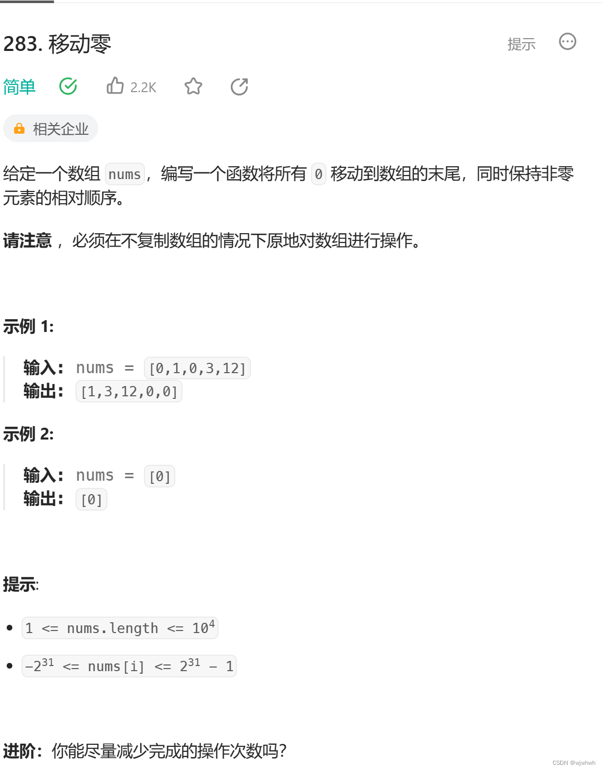 Leetcode中的双指针技巧与数组操作问题解决方案 Csdn博客