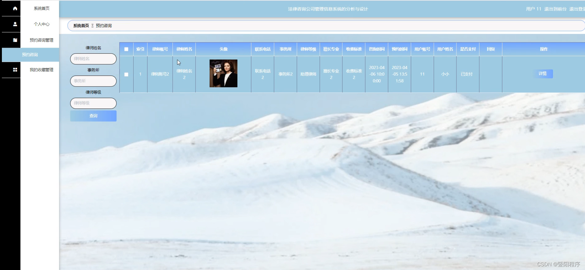 【附源码】django计算机毕业设计法律咨询公司管理信息系统的分析与设计源码mysql论文企业管理信息系统设计与开发毕业论文掘金 Csdn博客