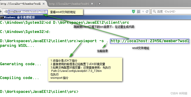 分布式.RPC-WebService入门案例(java实现，注解实现，xsd文件解析，wsdl文件解析)_java webservice服务端 ...