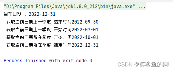 Java：获取当前日期当前季度、上一季度开始结束日期时间_java获取当前时间的季度数据-CSDN博客