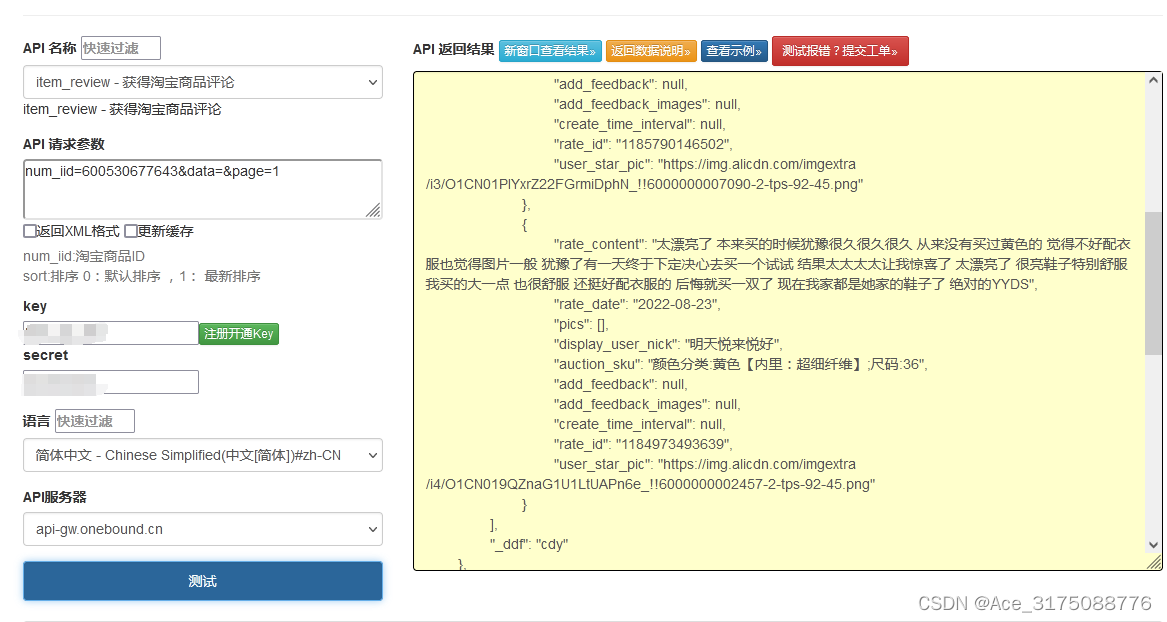 淘宝API接口揭秘：轻松获取商品评论数据，洞察消费者心声，引领电商营销新风尚！-CSDN博客
