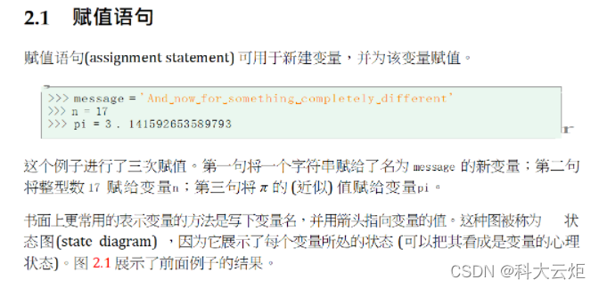 [云炬ThinkPython阅读笔记]2.1 赋值语句-CSDN博客
