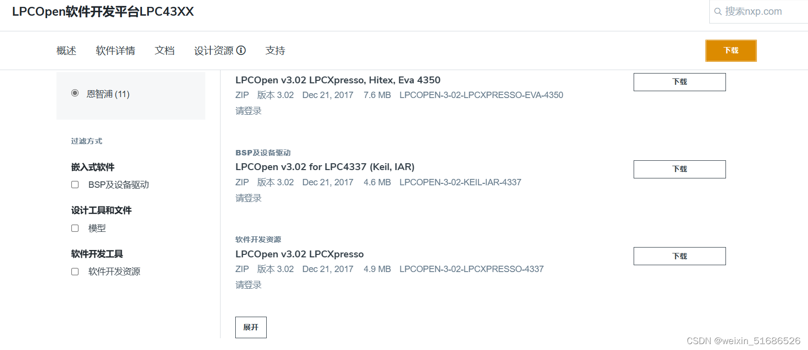LPC4357开发经历（1.MCUX创建LPCOpen工程）-CSDN博客