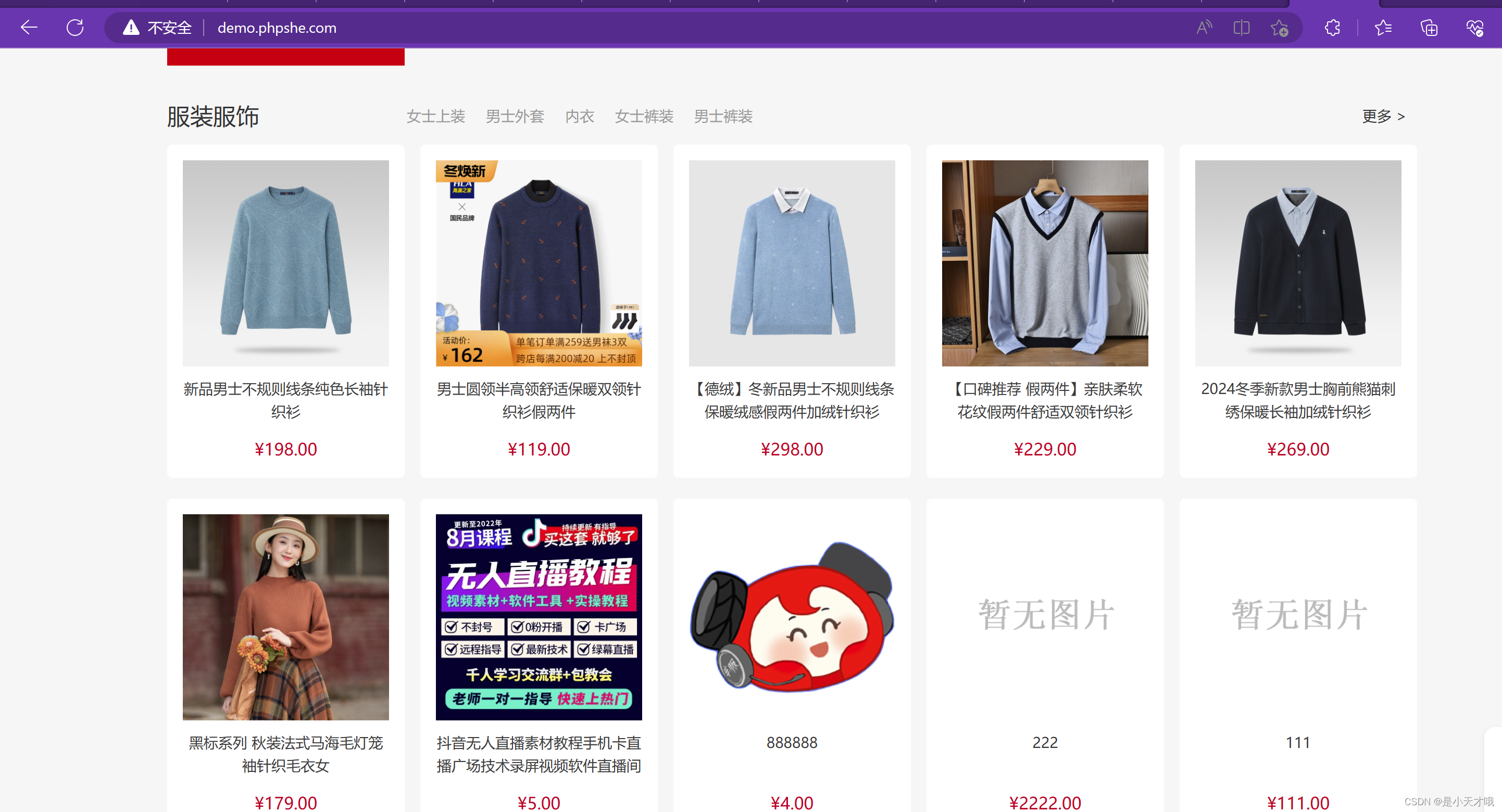 LAMP架构搭建_phpshe商城网站部署-CSDN博客