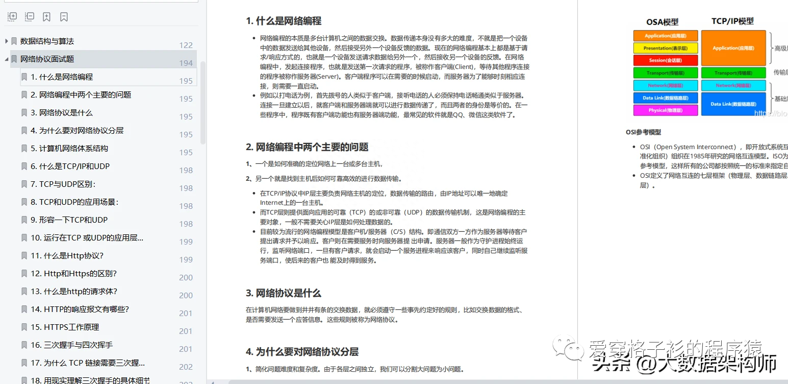 备战秋招！狂刷这份大厂级24W字Java面试手册2个月，成功逆袭上岸-CSDN博客