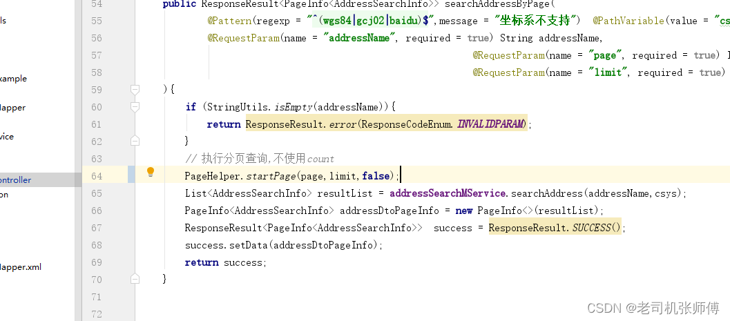 PageHelper插件使用Mybatis二级缓存完美解决分页查询慢问题_mybatis分页count慢-CSDN博客