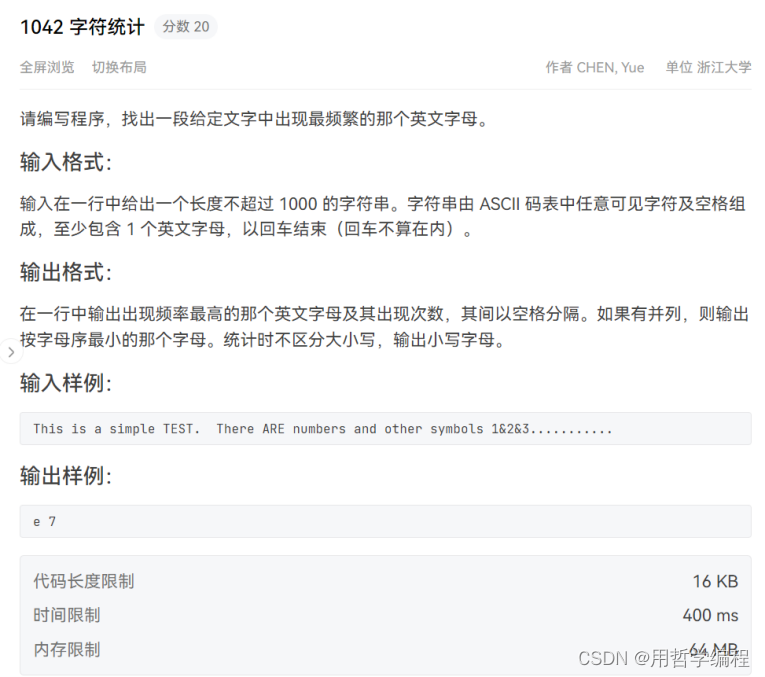 每日一题——python实现pat乙级1042 字符统计(举一反三思想解读逐步优化)字符统计pat Csdn博客