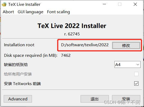 LaTex2022安装教程及初学使用-CSDN博客