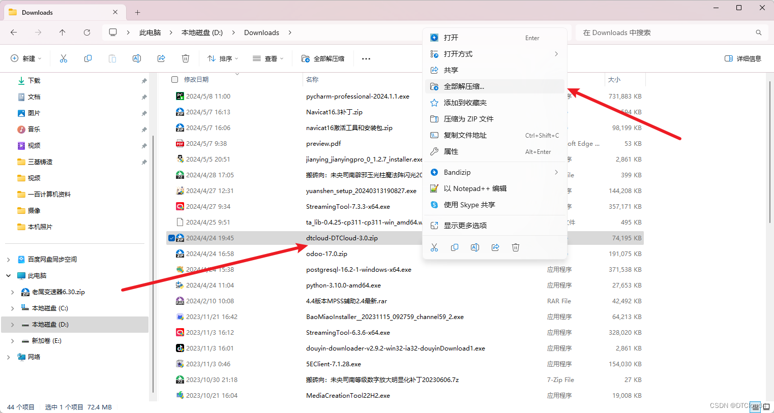 第一节 DTCloud 4配置-CSDN博客