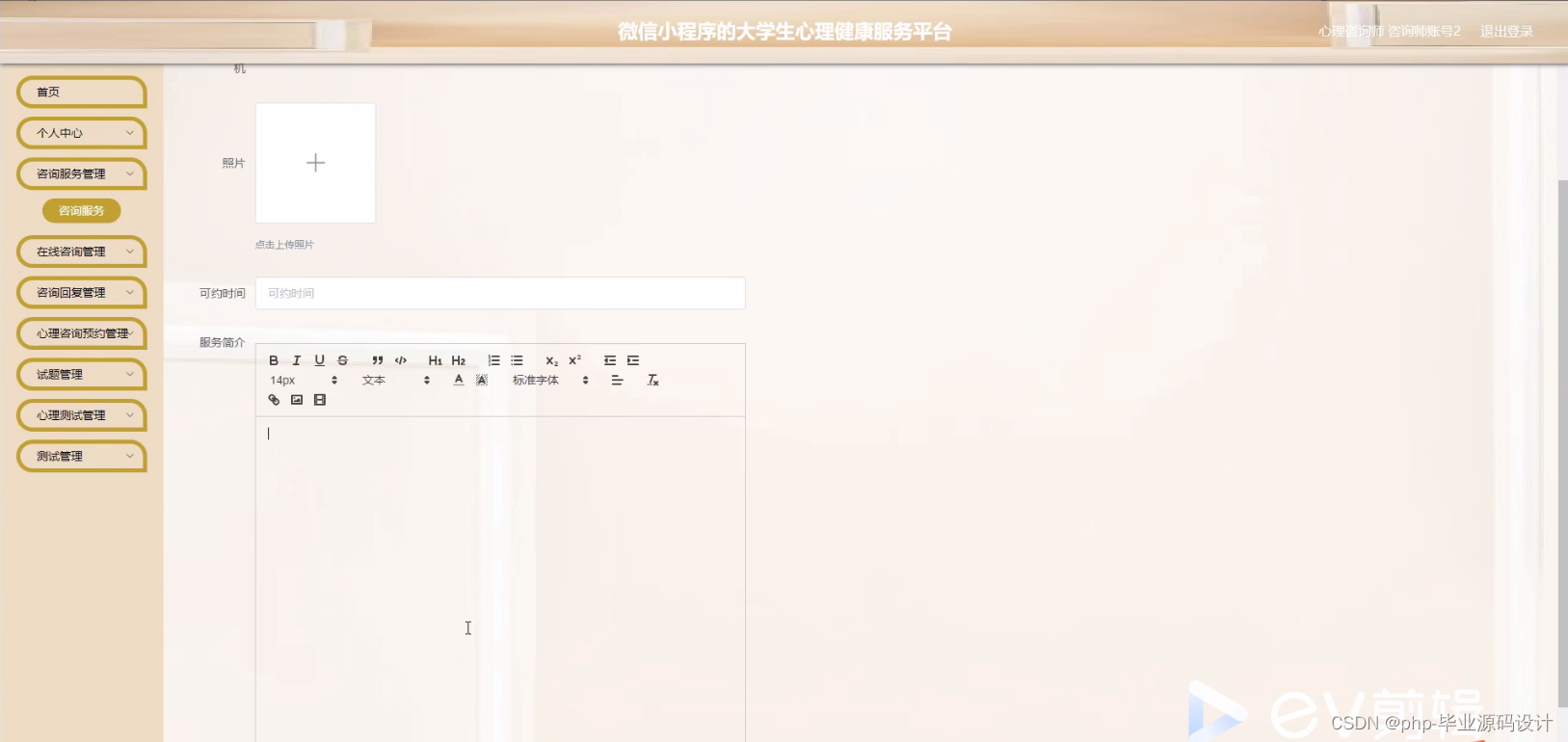springboot/java/php/node/python微信小程序的大学生心理健康服务平台【计算机毕设】-CSDN博客