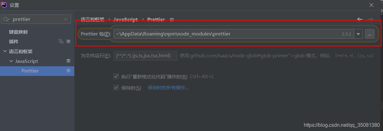 phpstorm使用prettier插件格式化代码_phpstorm prettier-CSDN博客