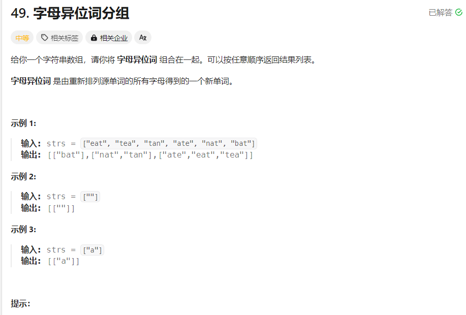 Leetcode49 字母异位词分组-CSDN博客