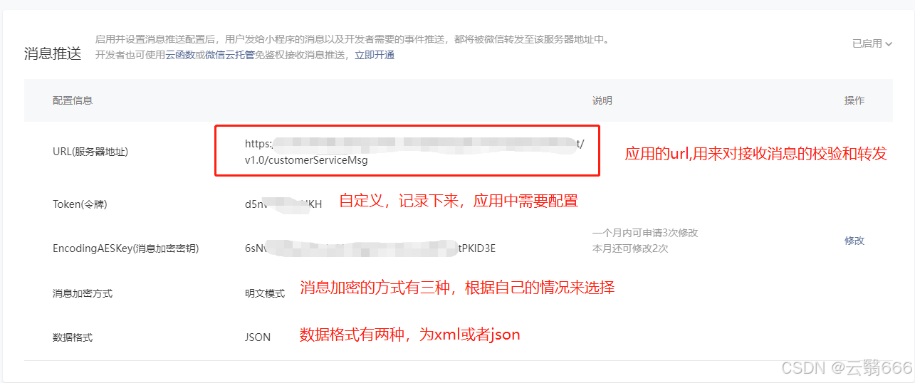 SpringBoot应用对接微信小程序客服消息详细步骤_wx-java-miniapp-spring-boot-starter-CSDN博客