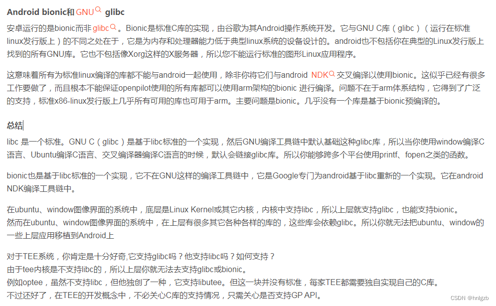 标准C语言库头文件 在安卓哪个目录？Bionic_android c标准库 在哪个目录下-CSDN博客