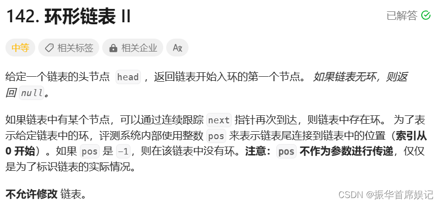 Leetcode-142 环形链表 II-CSDN博客