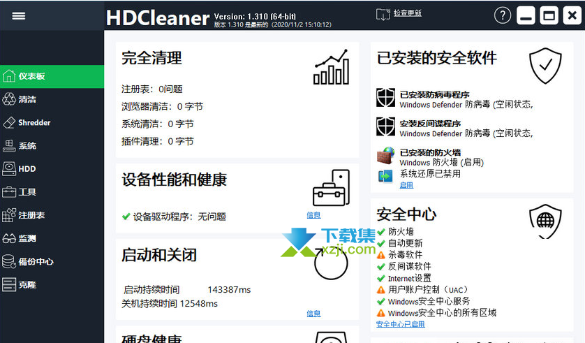 推荐一款专业的系统优化和隐私保护工具：HDCleaner-CSDN博客