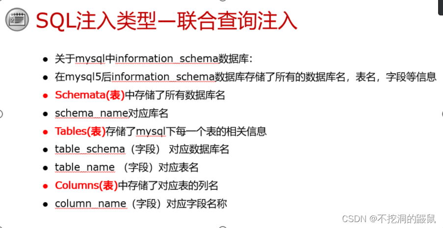 sql注入原理，攻击方法和防御策略_sql注入常用策略-CSDN博客