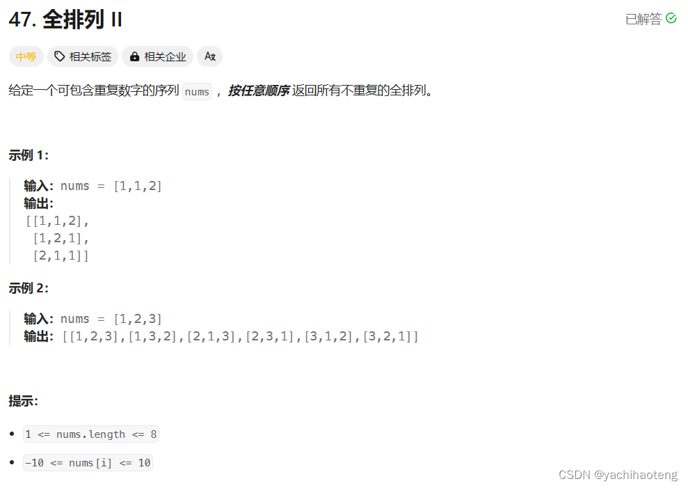 Studying-代码随想录训练营day26| 491.递增子序列、46.全排列、47.全排列 II、51.N皇后、37.解数独、回溯总结-CSDN博客
