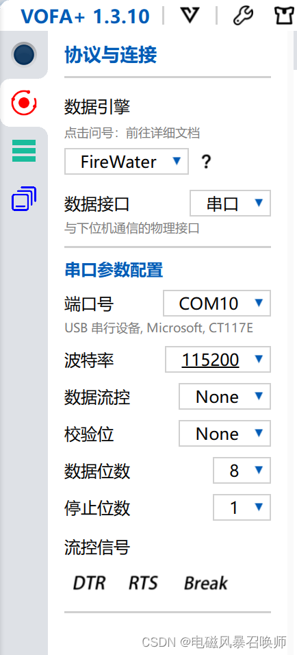 VOFA+：串口发送数据显示波形_vofa怎么显示波形-CSDN博客