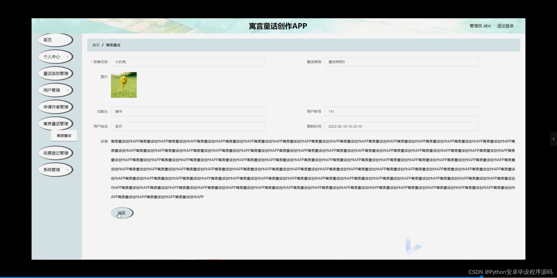 [附源码]计算机毕业设计Python+uniapp寓言童话创作APPunstz(程序+lw+APP+远程部署)_寓言故事软件代码-CSDN博客