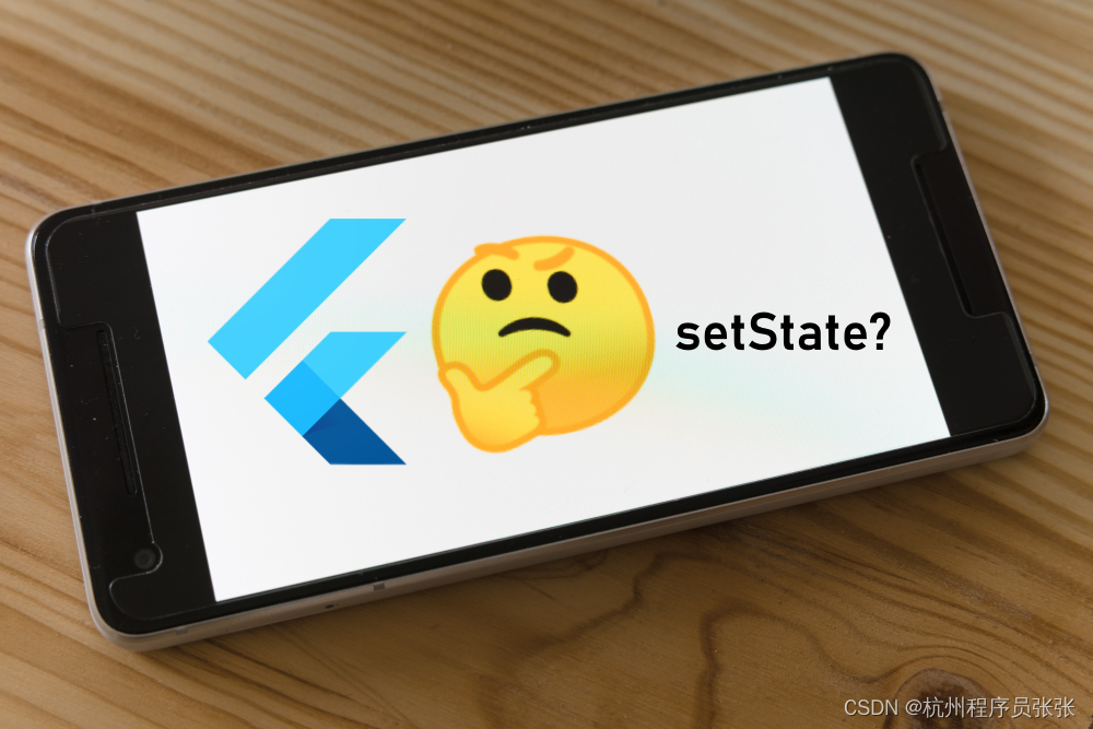 在 Flutter 中使用 setState 时的 6 个简单技巧_flutter setstate-CSDN博客