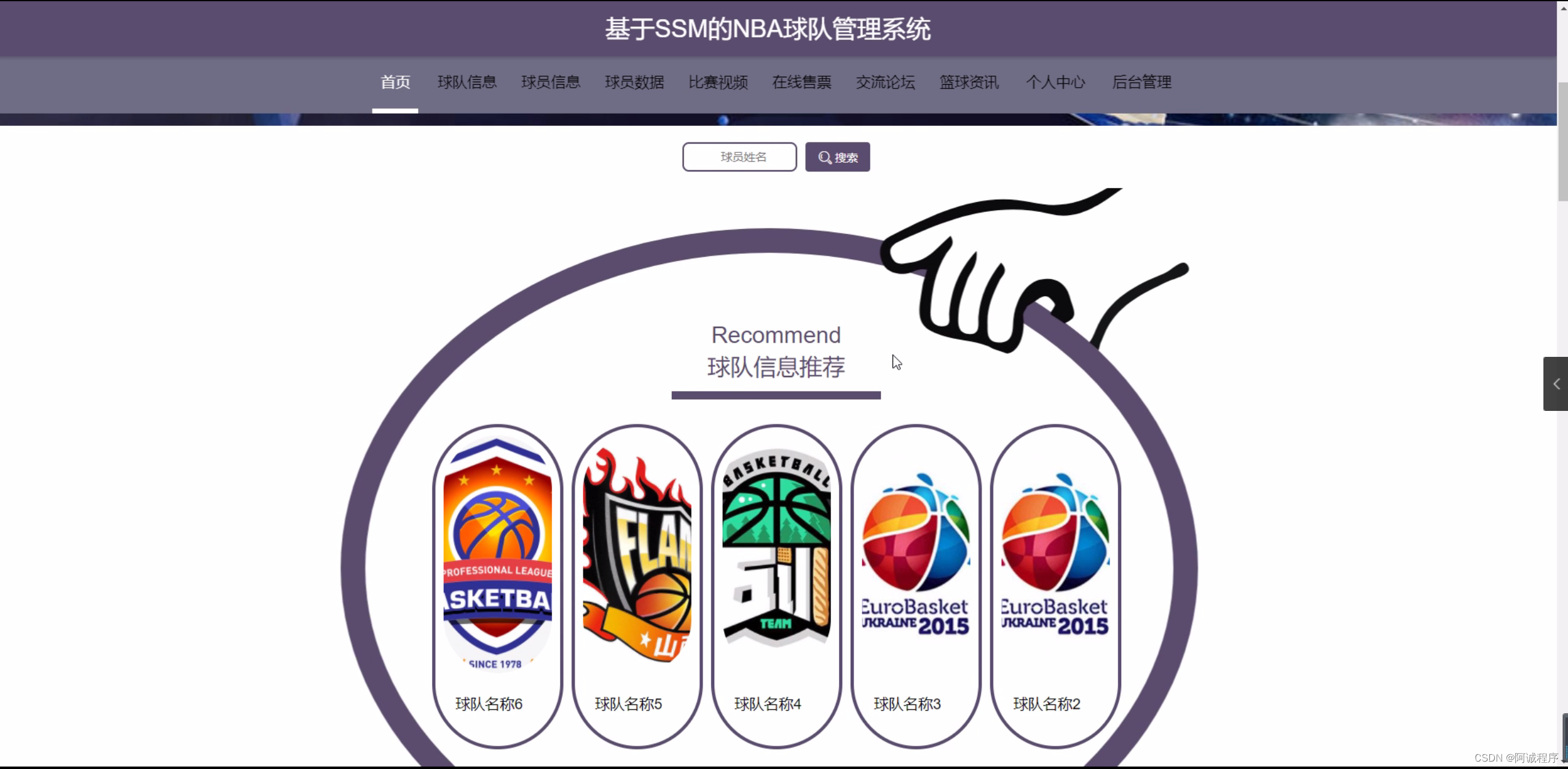 Java基于的nba球队管理系统源码mysql文档java 数据库nba管理系统idea Csdn博客 