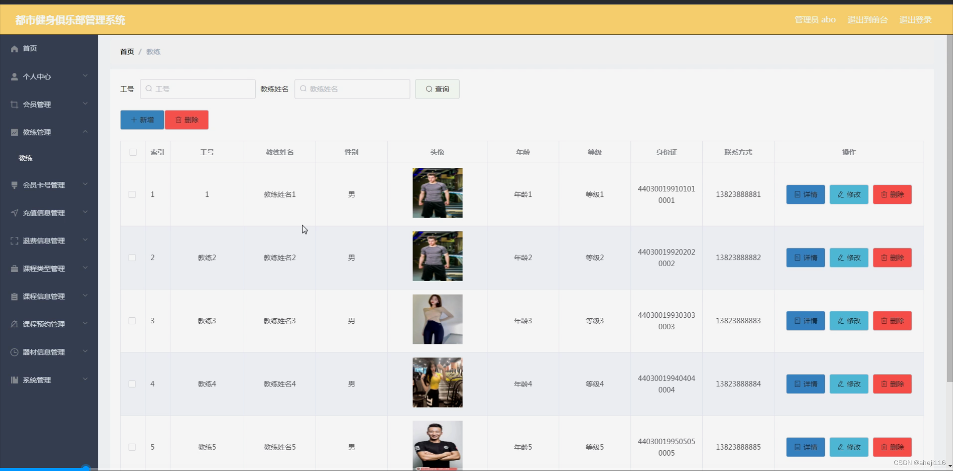 Java毕设项目都市健身俱乐部管理系统计算机（附源码系统数据库lw）健身俱乐部数据库设计案例 Csdn博客