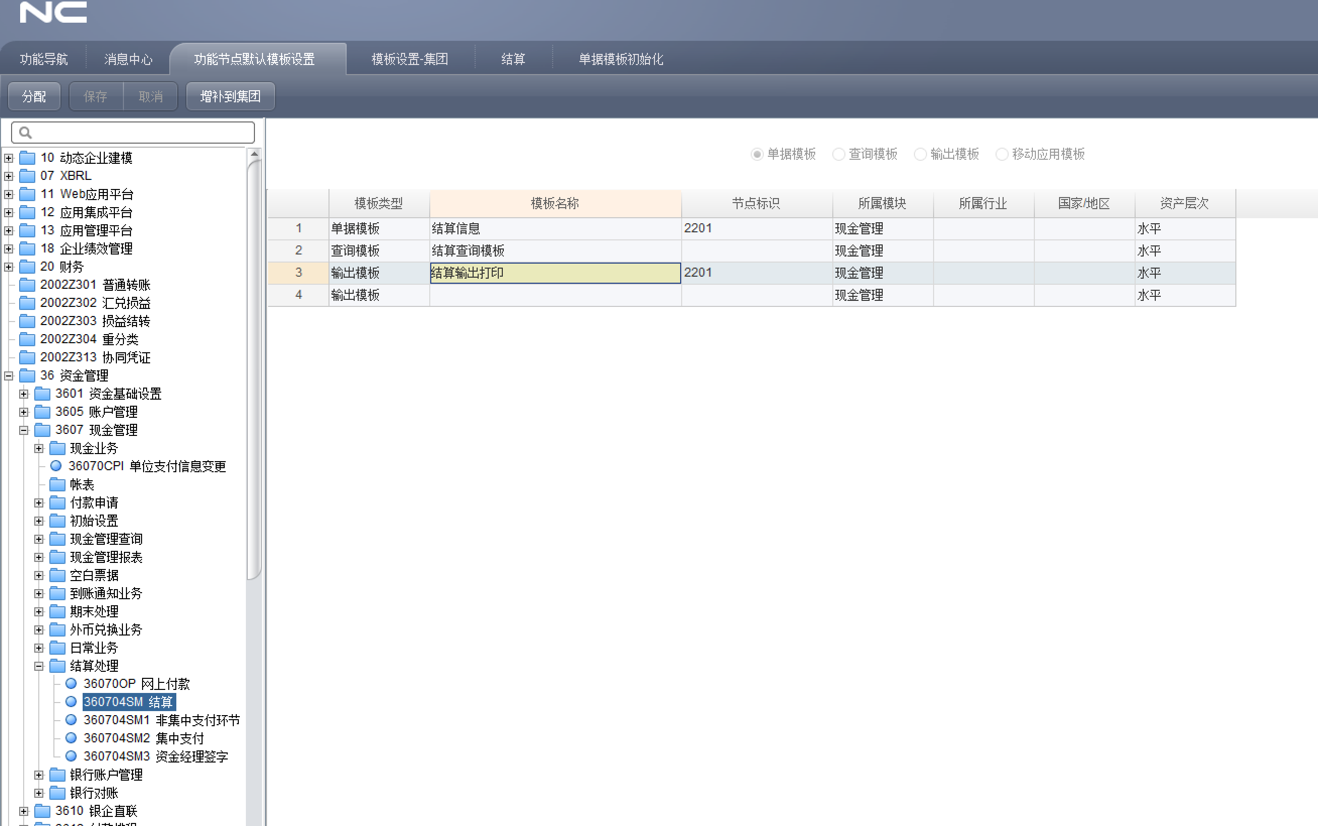 NC65 输出打印模板设置流程_用友nc打印模板-CSDN博客