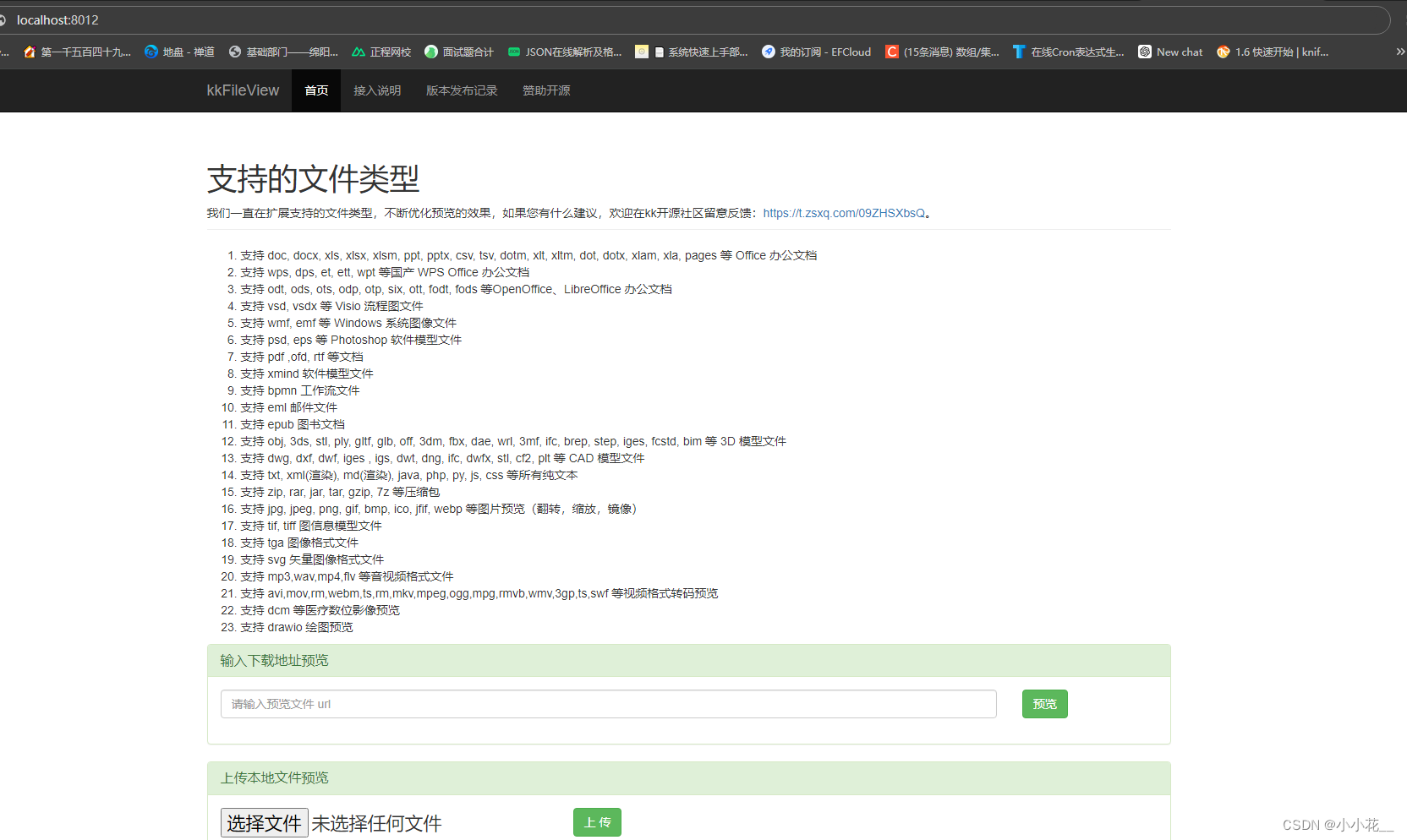 springboot整合kkFileView部署，前端使用_springboot集成kkfileview-CSDN博客