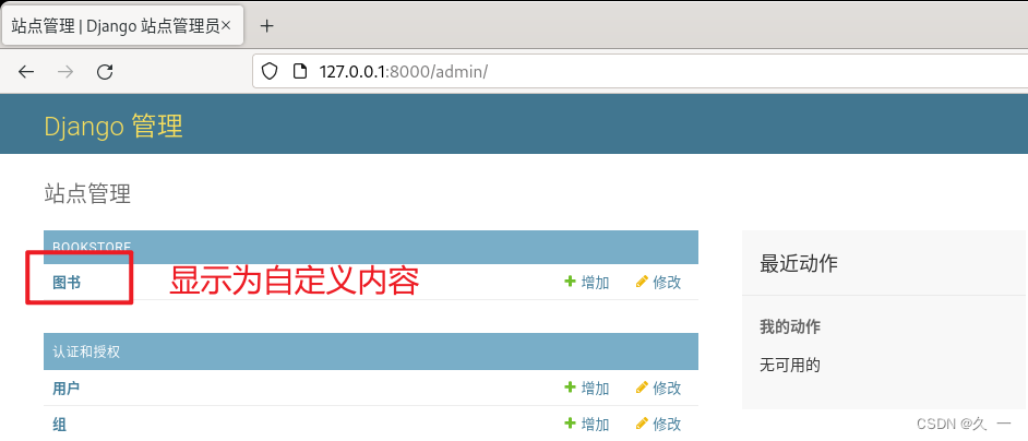 Python 自动化（十八）admin后台管理_python admin-CSDN博客