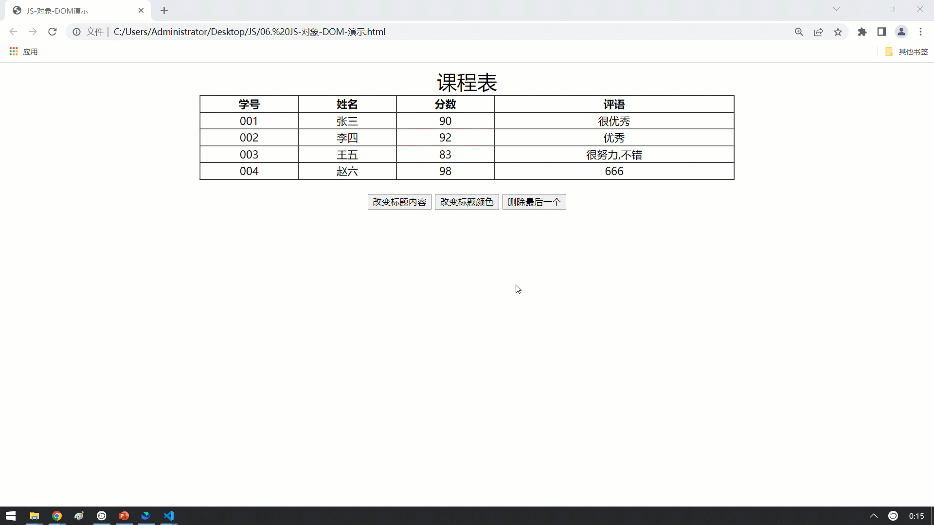 Day02-作业（JavaScript&Vue）_- 1. 点击 “改变标题内容” 按钮,需要将div中展示的标题内容替换为 “学员成绩表-CSDN博客