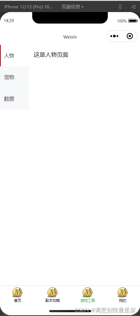 小程序-vant-sidebar的使用_van-sidebar-CSDN博客