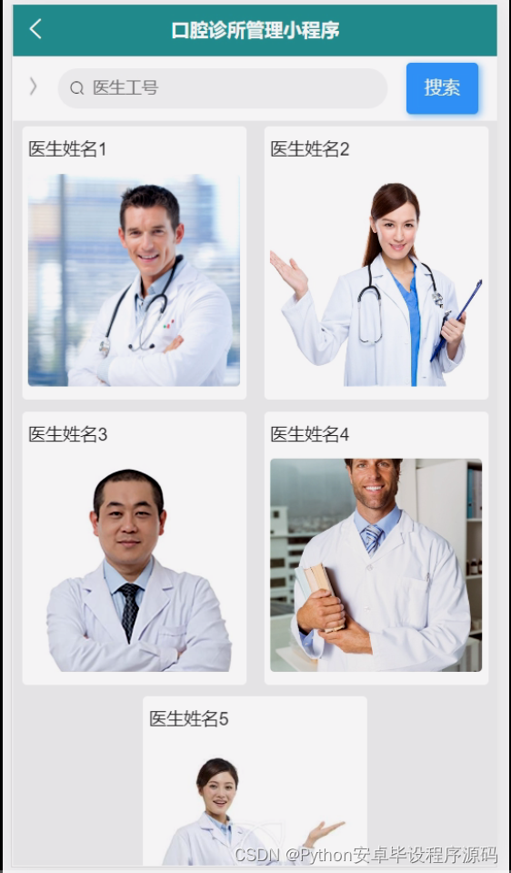 附源码 计算机毕业设计pythonuniapp口腔诊所管理小程序u4u72程序lw远程部署口腔科小程序源码 Csdn博客 