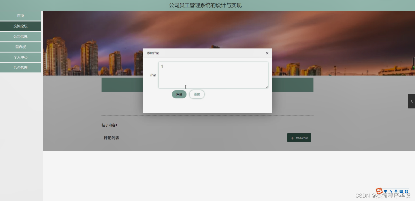 Java计算机毕业设计公司员工管理系统的设计与实现（附源码springboot开题论文部署）企业职工管理系统设计与实现 Csdn博客