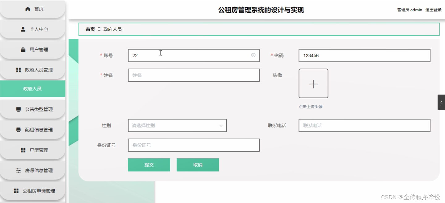 Java计算机毕业设计公租房管理系统的设计与实现(开题报告源码论文) Csdn博客