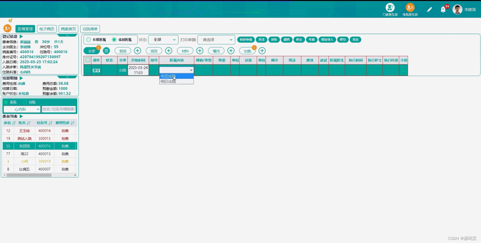Java语言+前端Angular+后台Java+Spring开发的云his系统源码 一站式解决诊所经营管理需求 云HIS住院业务流程_医院hs系统记账时间晚于出院时间-CSDN博客