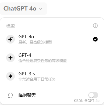 ChatGPT 的 GPT-4o (GPT4O/Omni) 是什么？如何使用/你可以做什么_chatgpt4o-CSDN博客