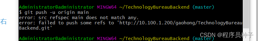 git执行git push -u origin main 报错 error: src refspec main does not match ...
