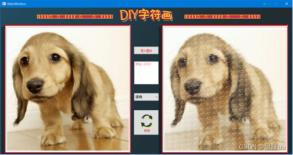 06 基于python实现diy字符画完整的代码说明文档可执行程序exe）python Diy字符画代码 Csdn博客