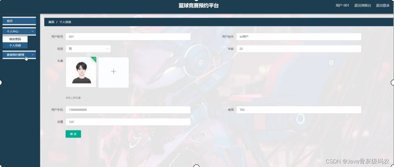 【java项目】基于springbootvue的篮球竞赛预约平台 Csdn博客 7943