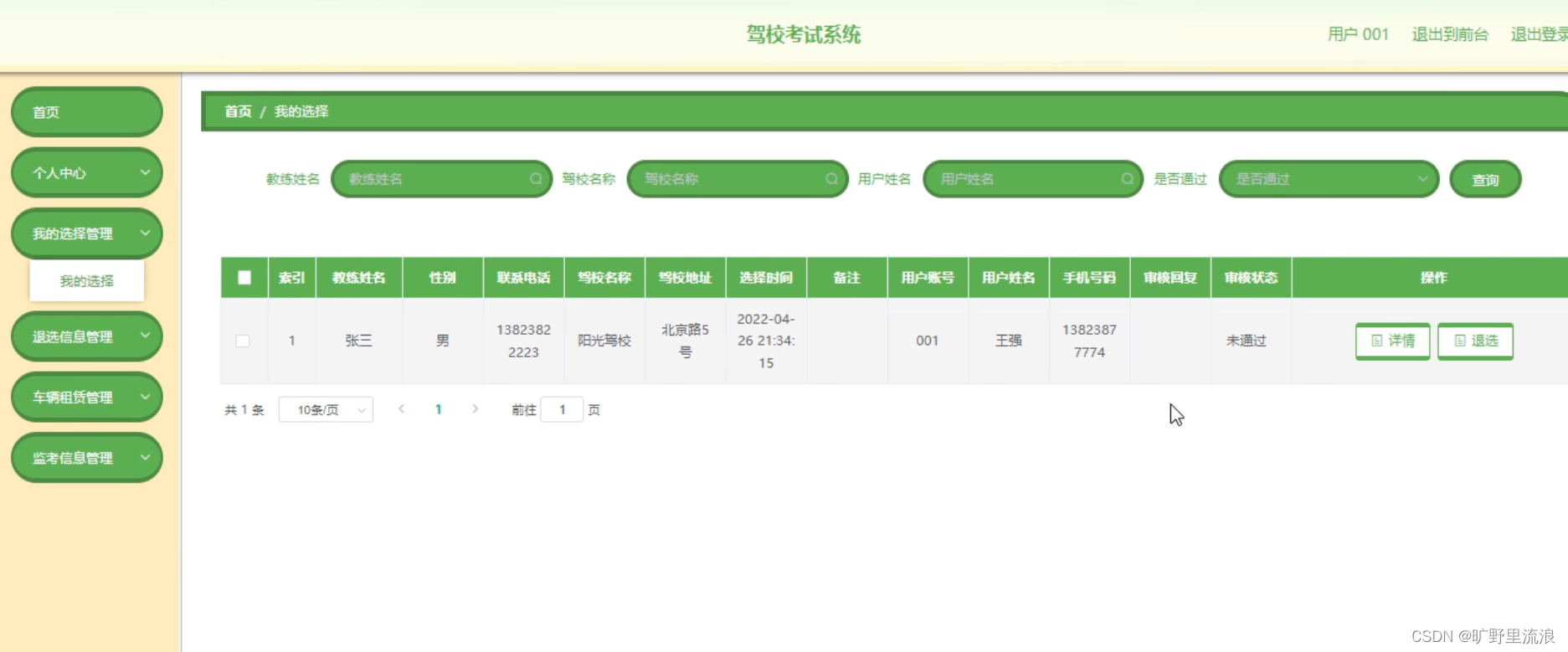 Springboot毕设项目驾校考试系统q5xzv（java+VUE+Mybatis+Maven+Mysql）_驾校宝典开发java-CSDN博客