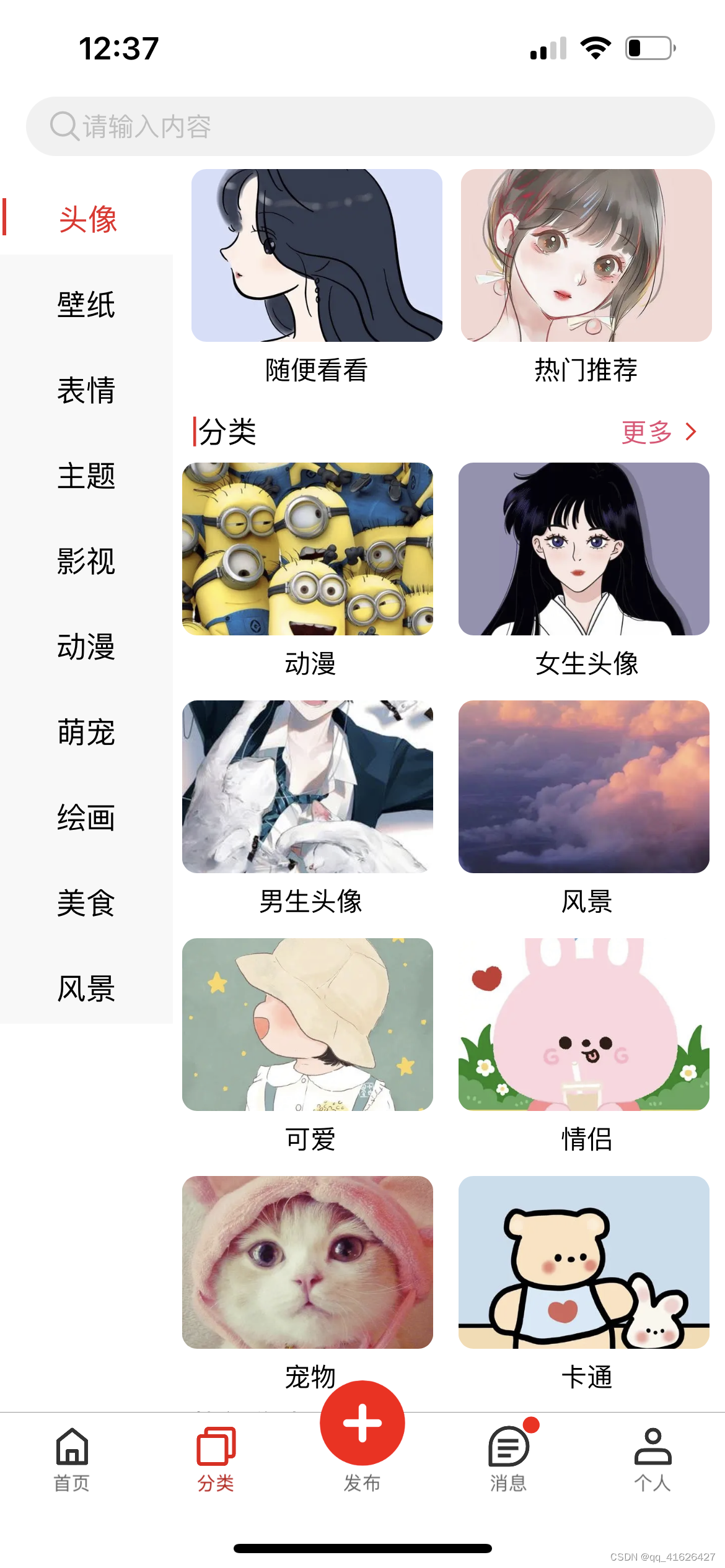 一个仿小红书,堆糖的springbootvue项目,使用机器学习模型做推荐功能vue仿小红书app Csdn博客