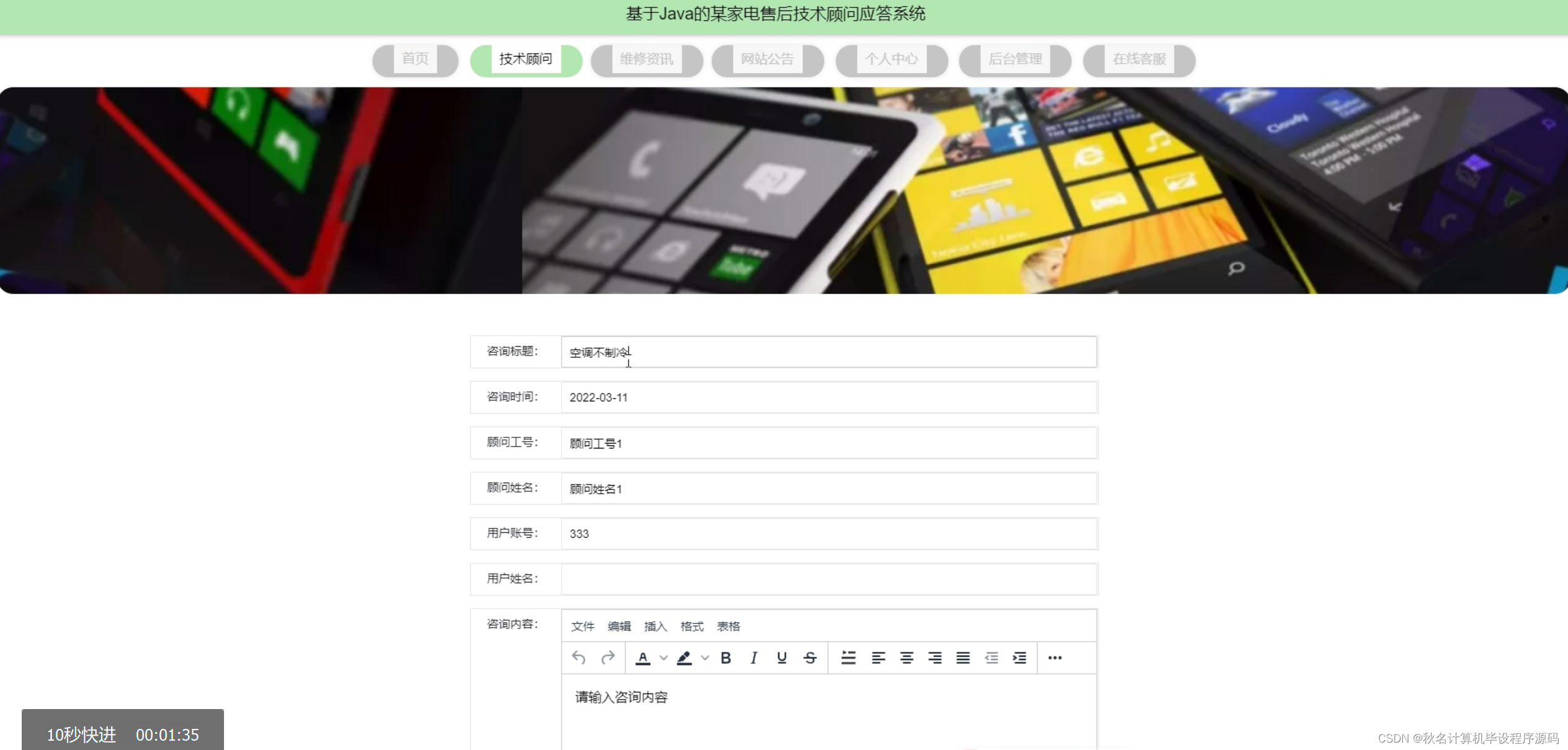 Ssmjsp计算机毕业设计基于java的某家电售后技术顾问应答系统t2vw6(程序lw源码远程部署) Csdn博客 9154