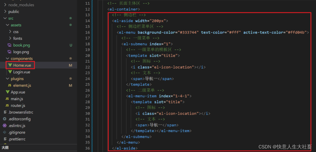 B站黑马vue2后台管理项目笔记——（2）主页布局（整体，header，左侧菜单布局）vue后台header和aside颜色搭配 Csdn博客