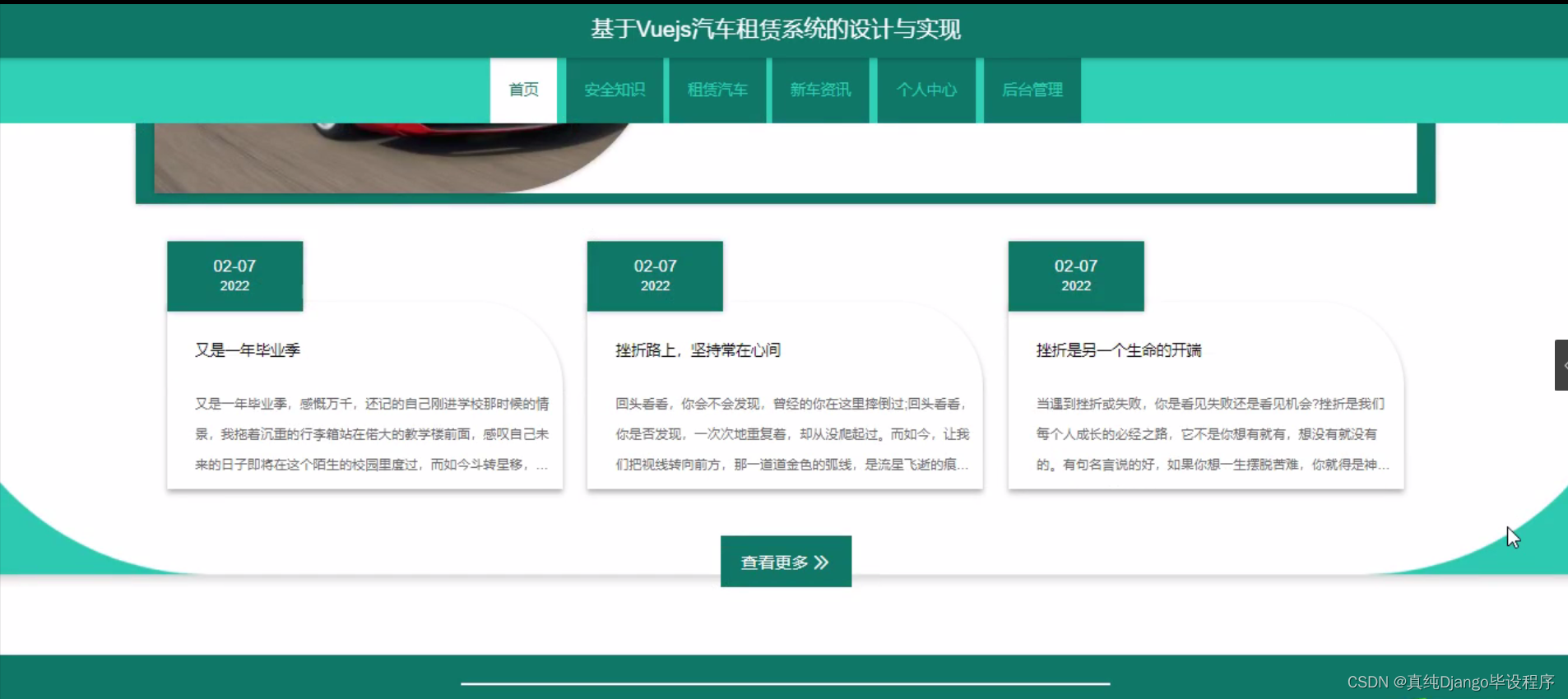 Springbootjavaphpnodepython基于vuejs汽车租赁系统的设计与实现【计算机毕设】 Csdn博客