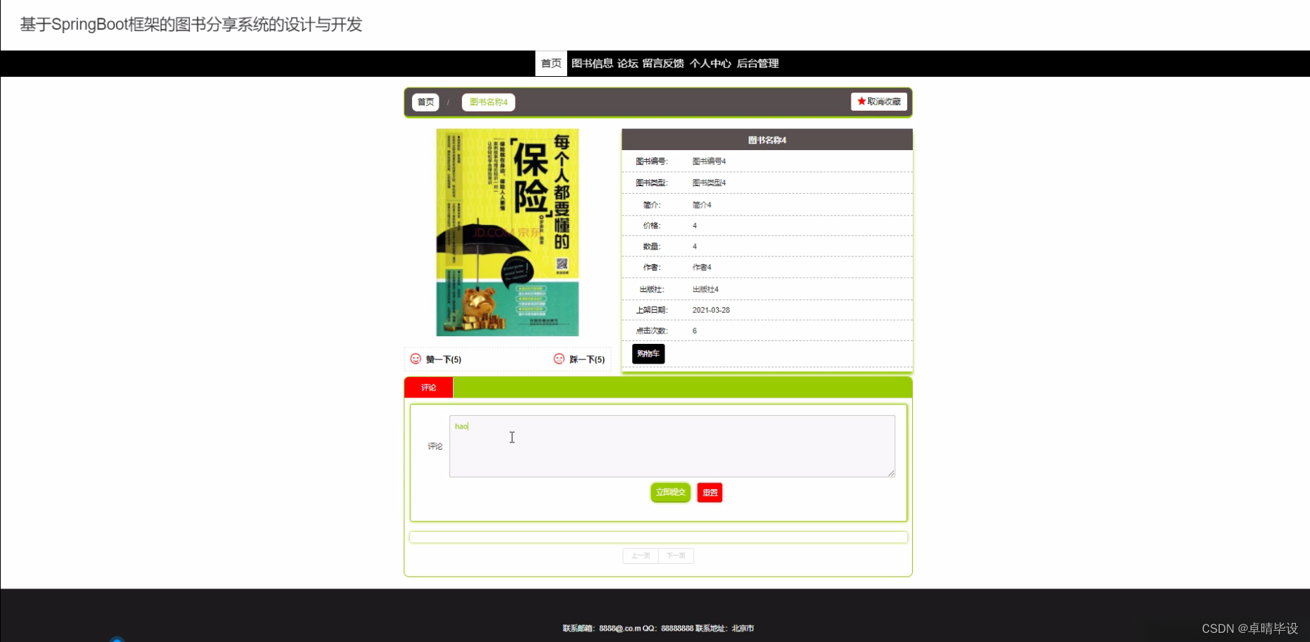 Springbootjavaphpnodepython基于springboot框架的图书分享系统的设计与开发【计算机毕设】 Csdn博客