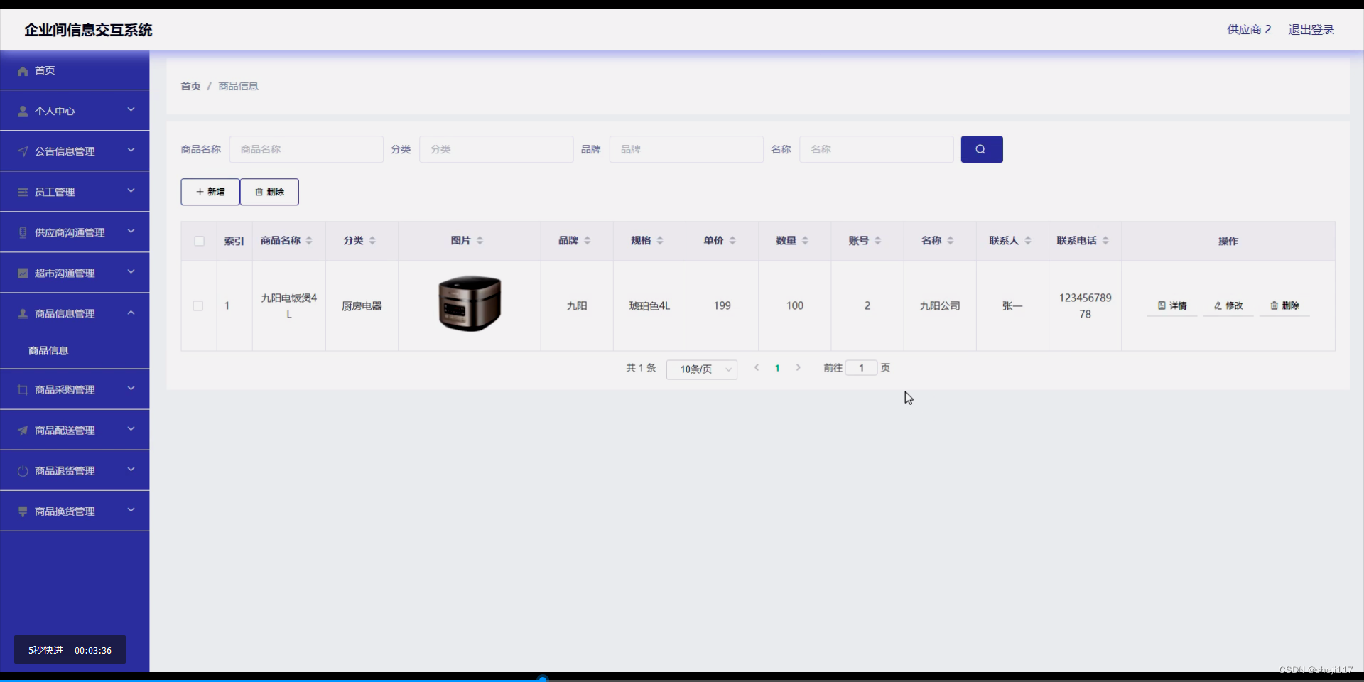 Java计算机毕业设计企业间信息交互系统（附源码、数据库） Csdn博客 7319