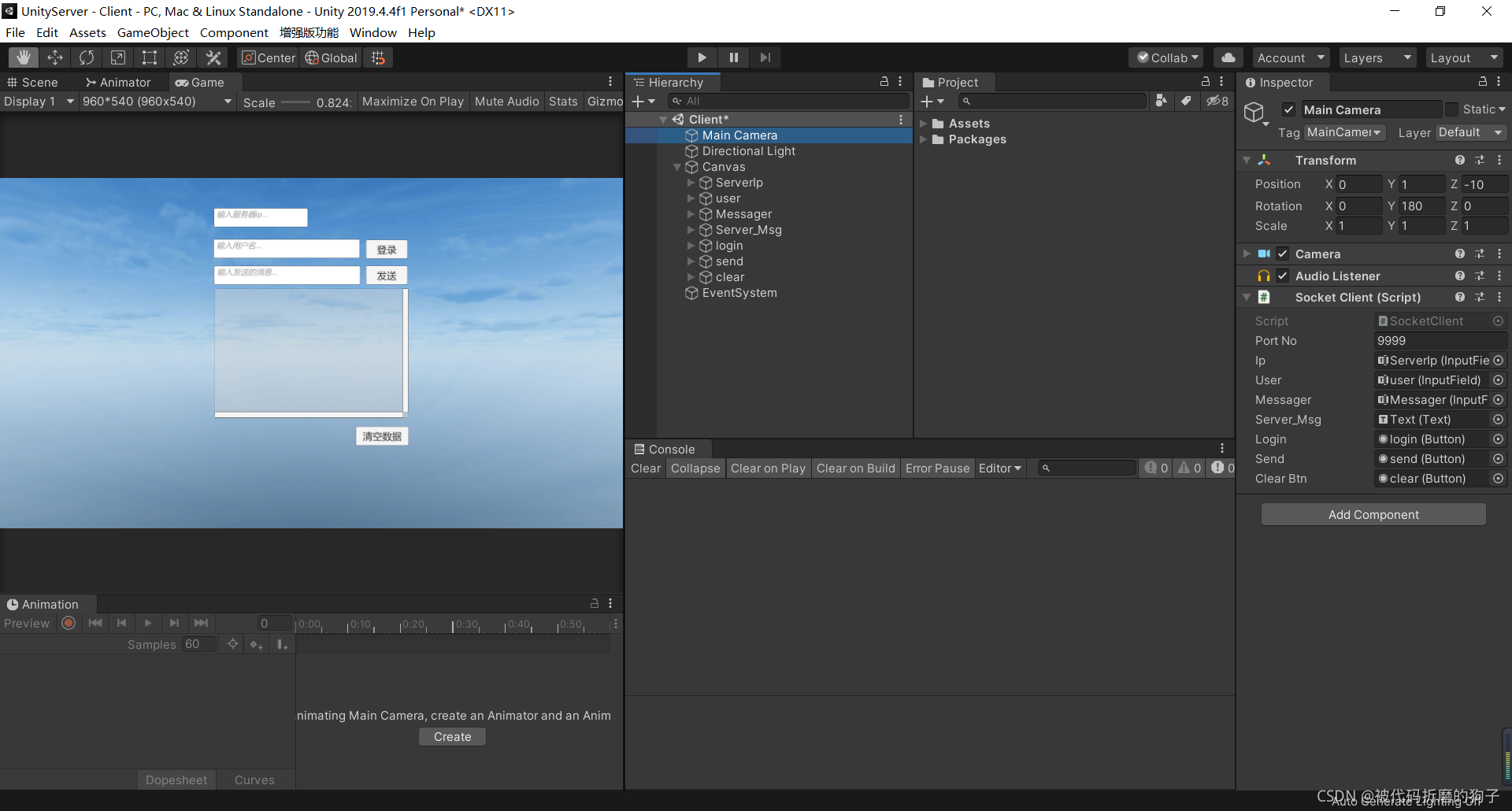 Unity使用Socket进行服务器与客户端通讯_unity 支持localsocket吗-CSDN博客